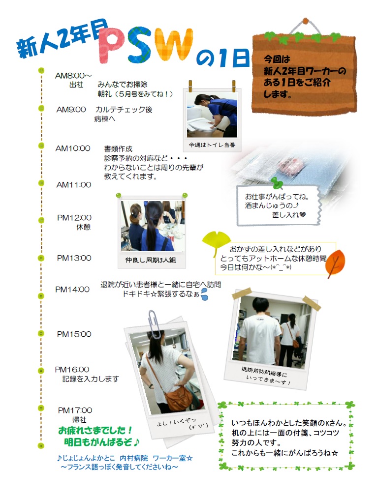 新人2年目 PSWの1日 | 医療法人 浩然会 内村病院 - 宮崎県小林市の精神科・心療内科